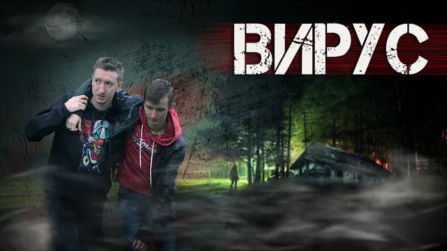 Тизер короткометражного фильма "Вирус" (2020) | Триллер, драма