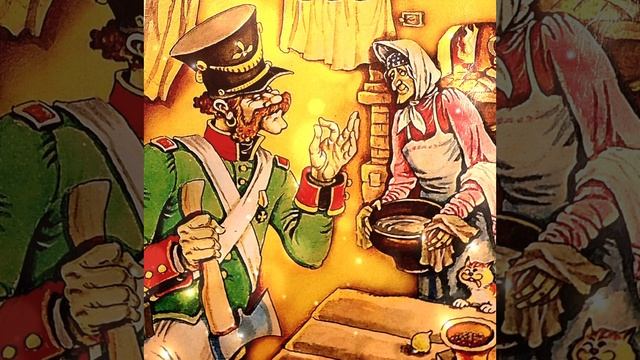 СКАЗКА 94-я. Каша из топора