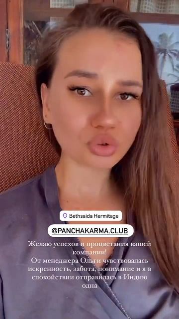 Отзыв о Панчакарма Клубе