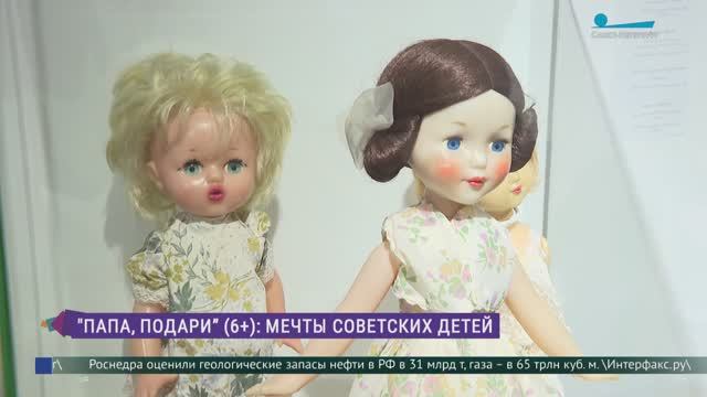 «Папа, подари»: мечты советских детей