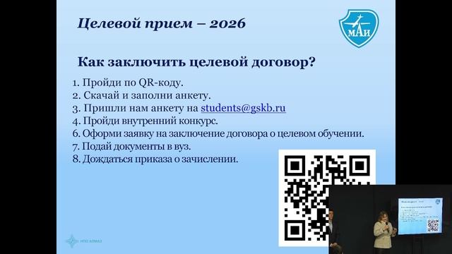 День карьеры в МАИ: Научно-производственное объединение «Алмаз» им. академика А. А. Расплетина