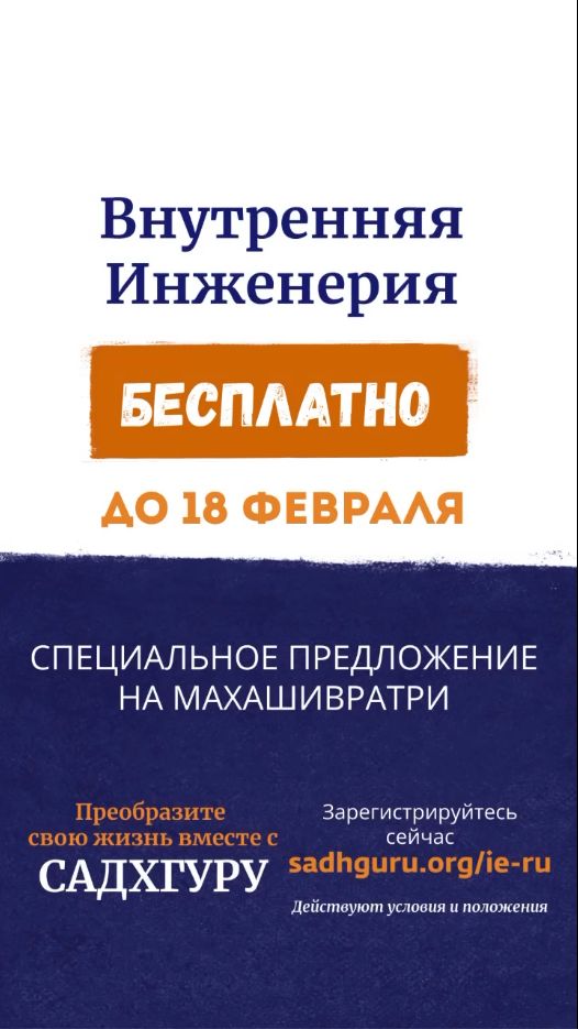 Отзыв № 34 "О программе Внутренняя инженерия"