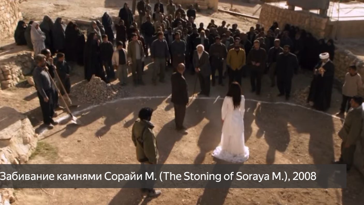Забивание камнями Сорайи М. (The Stoning of Soraya M.), 2008 смотреть онлайн бесплатно