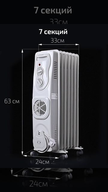 Радиатор масляный ENGY EN-1307F  Classic 7секц.  2 кВт, с т/в