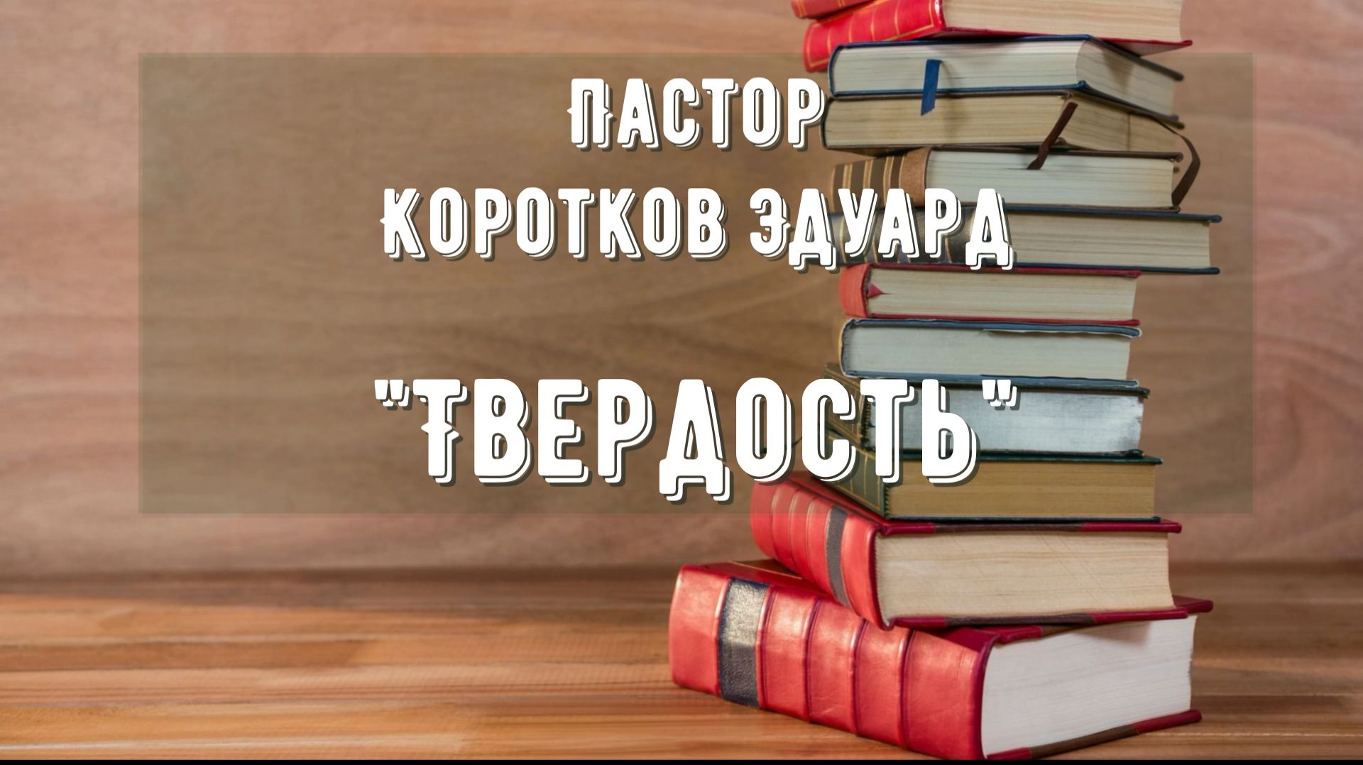 Твердость