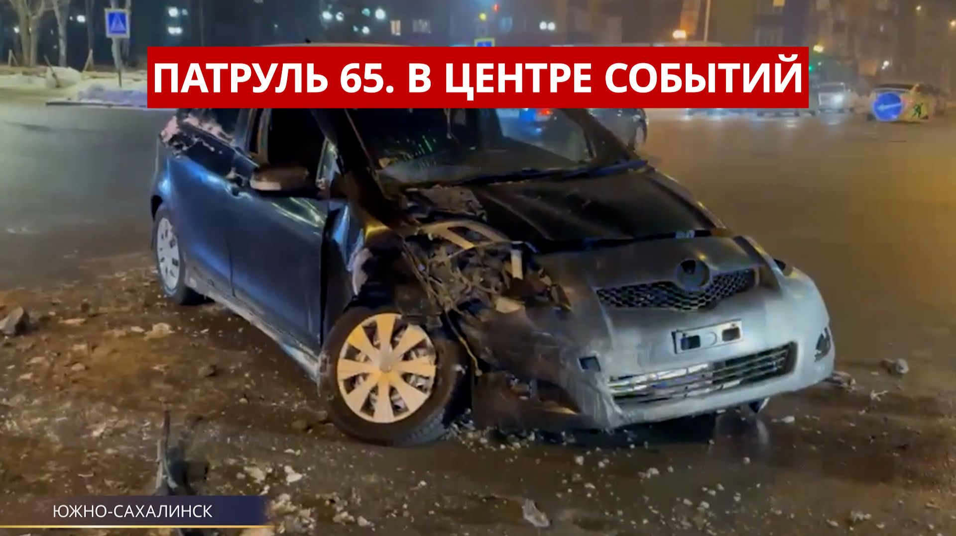 ПАТРУЛЬ 65. Горящий снегоход, ребенок под колесами и тройное ДТП. Происшествия Сахалина 18.02.26