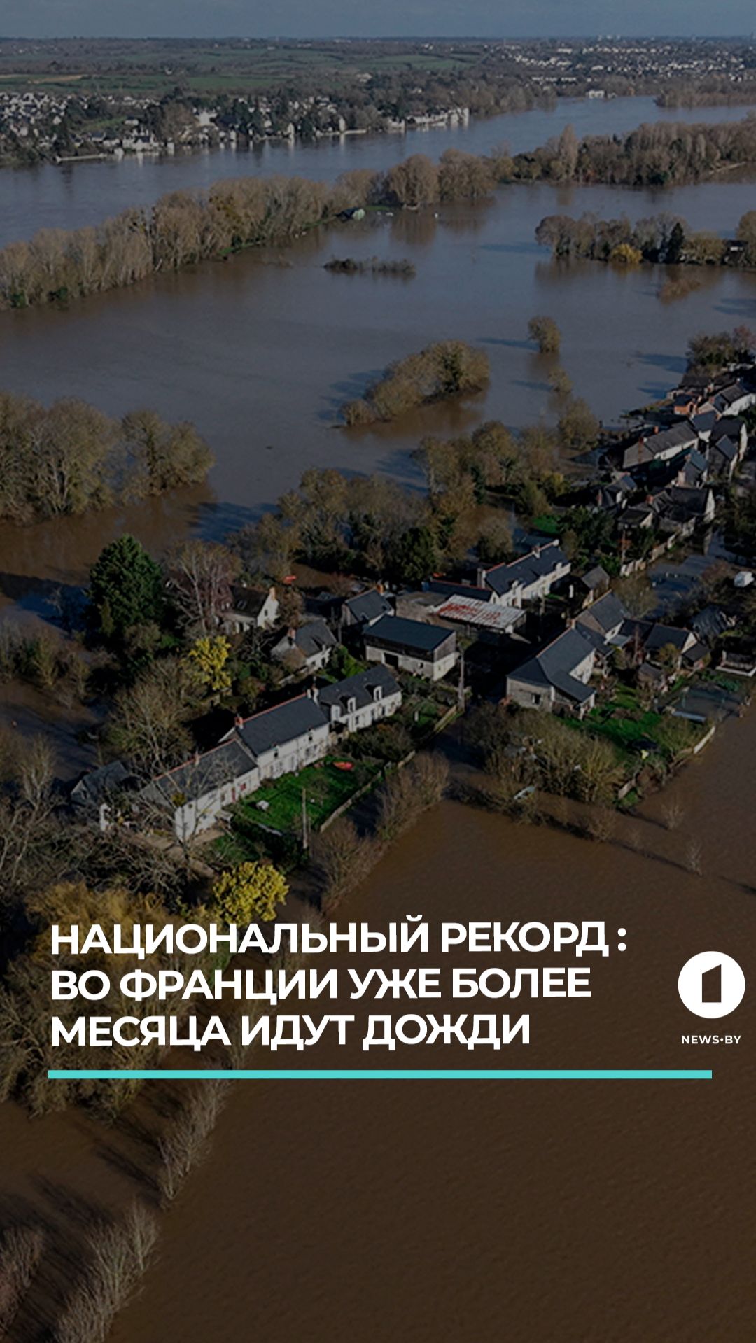 36 дней дождей: Франция бьёт рекорд