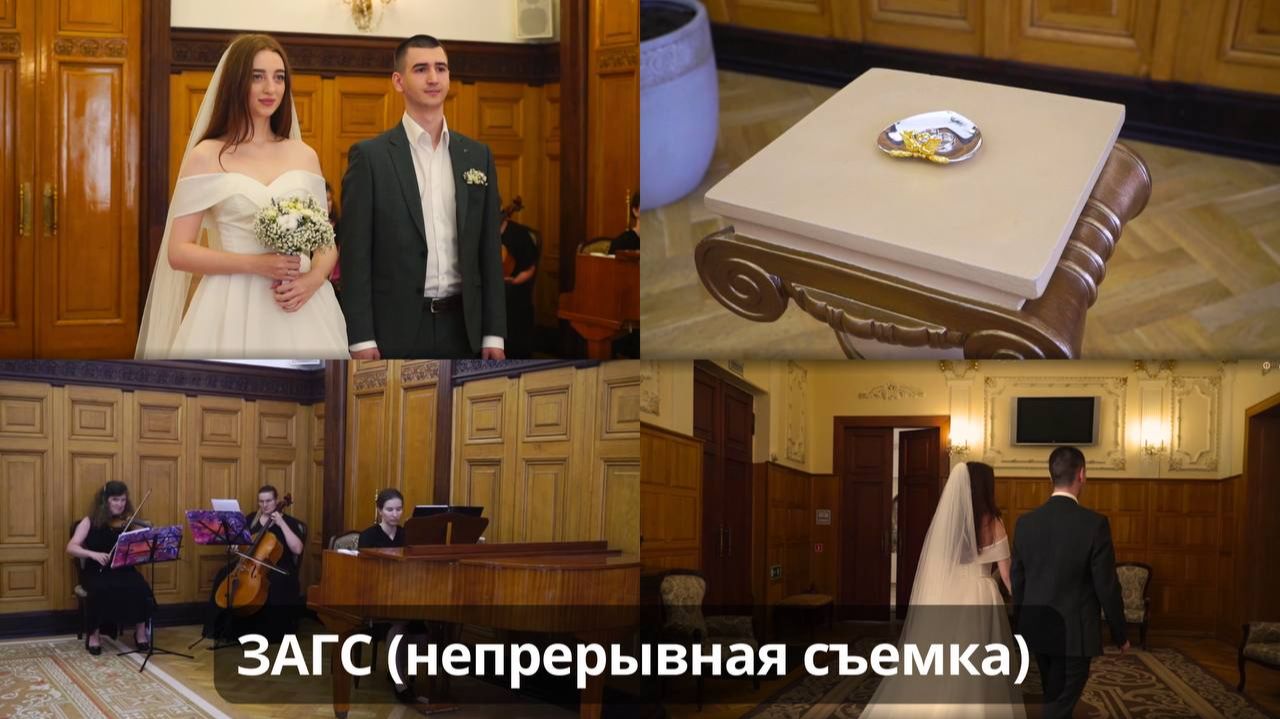 ЗАГС (непрерывная съемка) 3