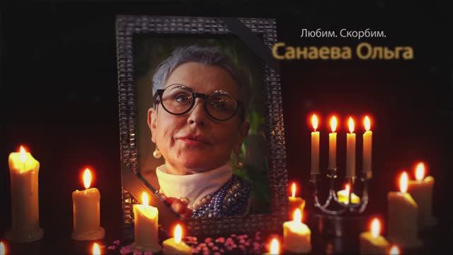 Ролик на церемонию прощания_1120