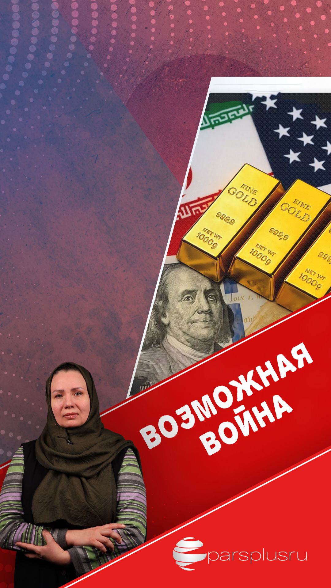 Возможная война: удар по долларовой системе
