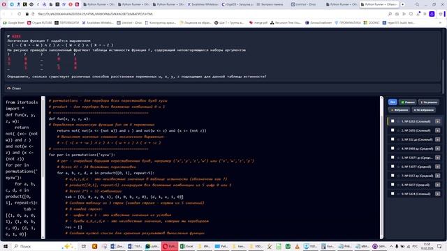 ЕГЭ ИНФОРМАТИКА  2 №6283