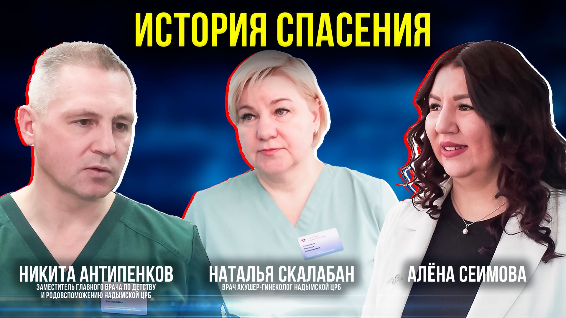 На грани: как ямальские врачи спасли маму и малыша