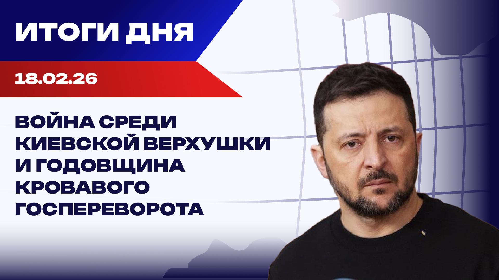 Итоги 18.02.26: переговоры в Женеве, взрывы в ТЦК и санкции против Лукашенко