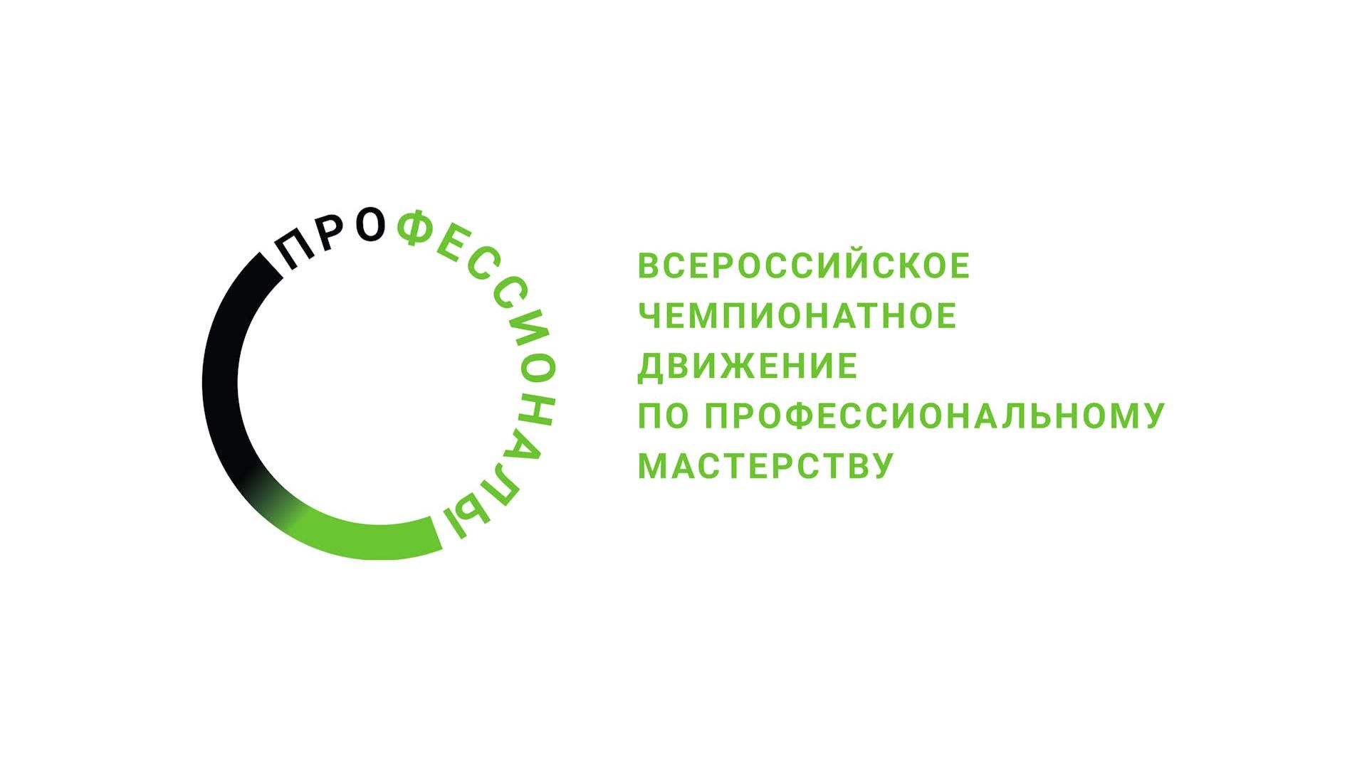 Региональный этап чемпионата «Профессионалы» по компетенции «Графический дизайн» 17-02-2026