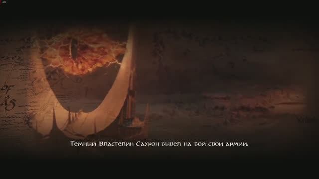 LOTR Conquest серия  3