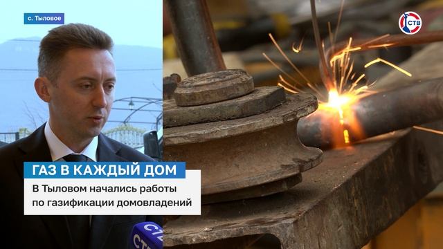 Александр Подтуркин о газификации домовладений в селе Тыловое