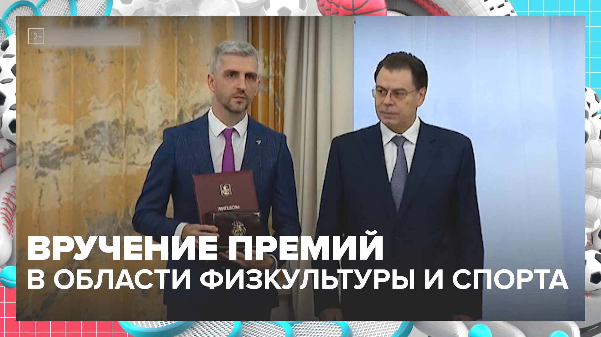 В Москве вручили премии в области физкультуры и спорта — Москва 24