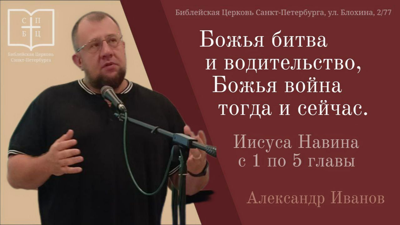 БОЖЬЯ БИТВА, Александр Иванов