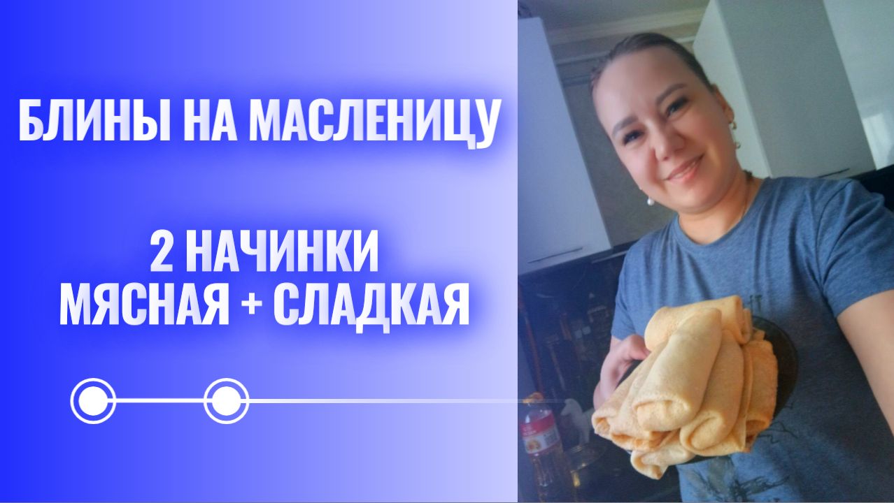 Блины с двумя начинками: Рецепт, который удивит ваших гостей 🥞 Готовим дома