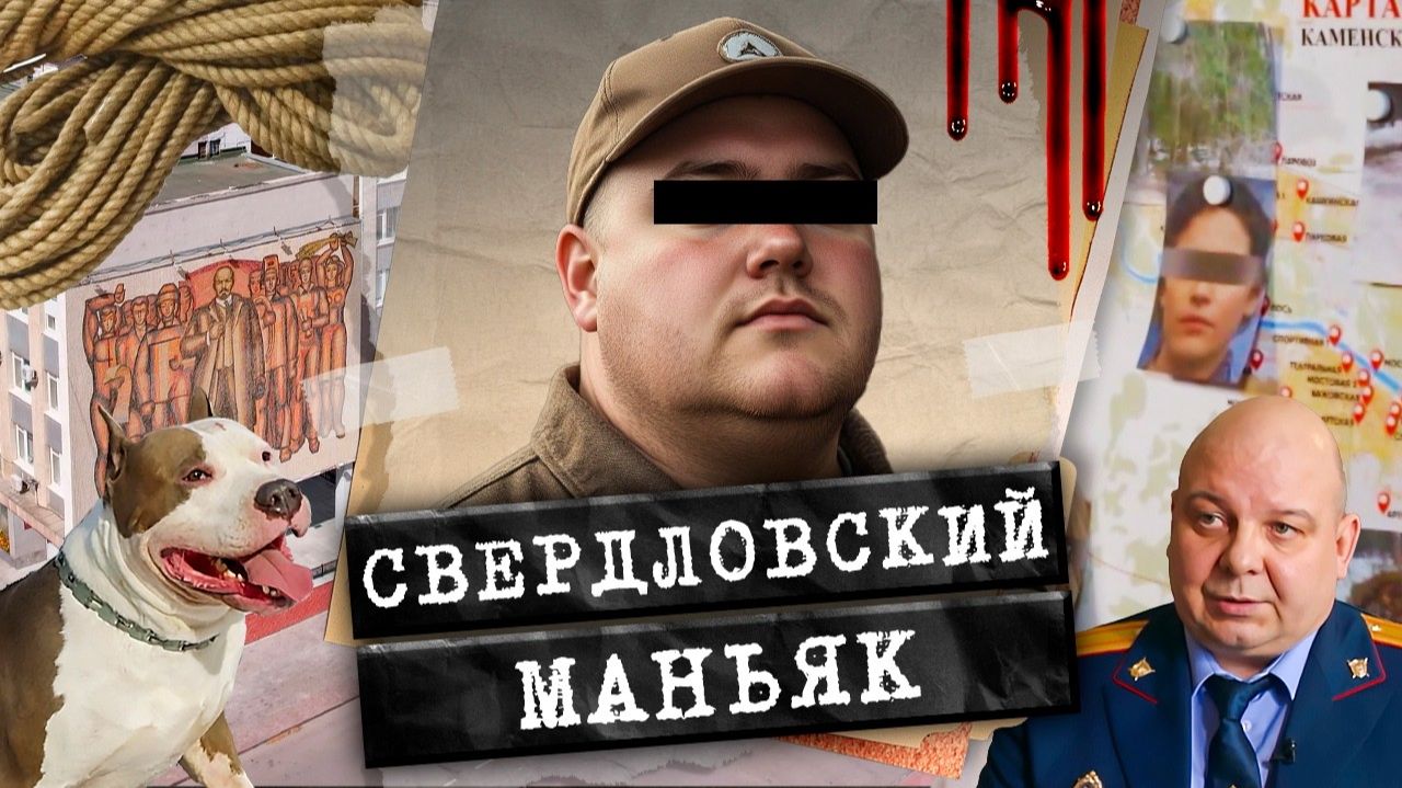 Серия убийств, которую не замечали: маньяк со стаффордширским терьером