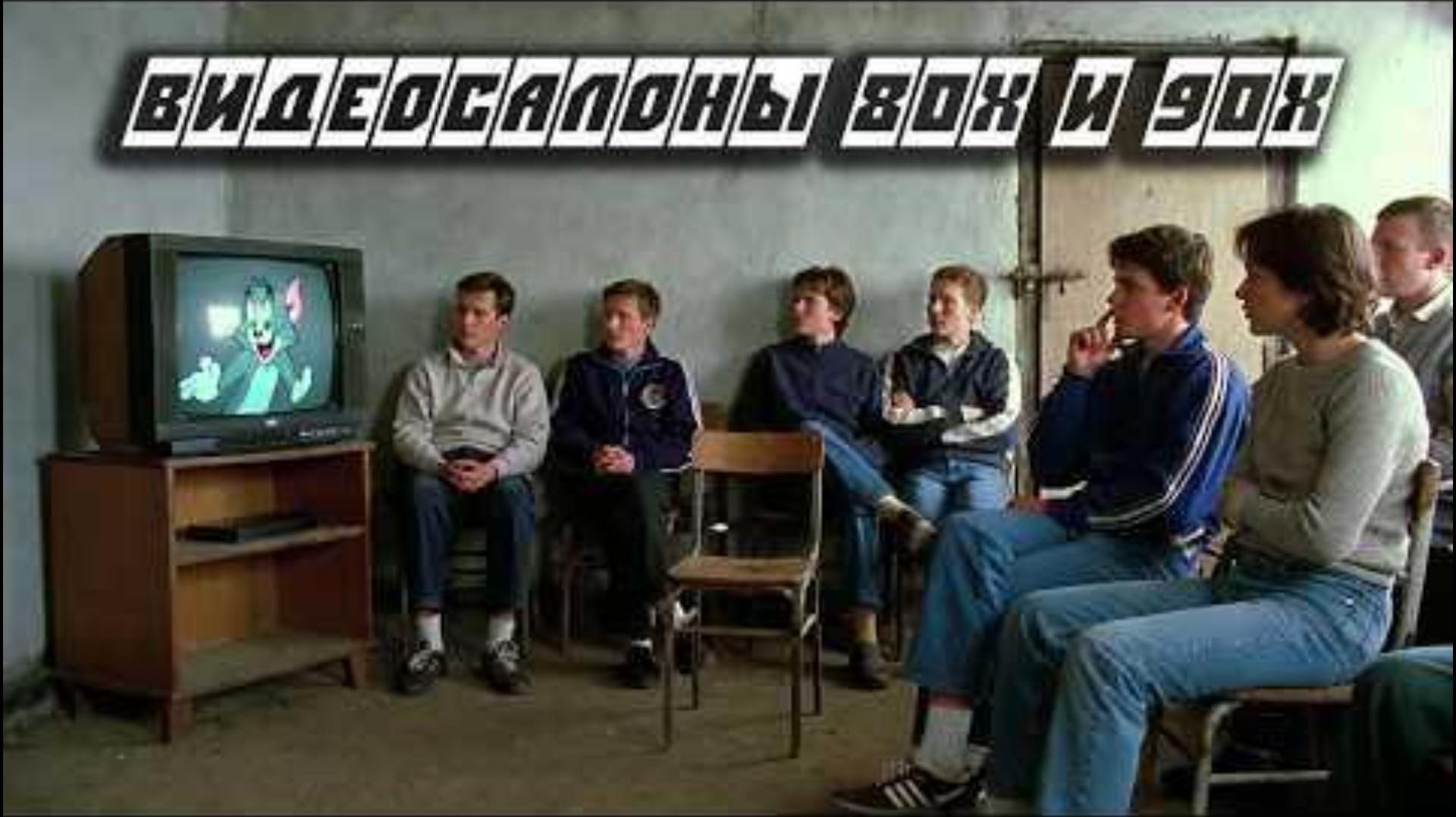 Видеосалон начала 90х воспоминания. Ностальгия! ( создано при помощи AI )