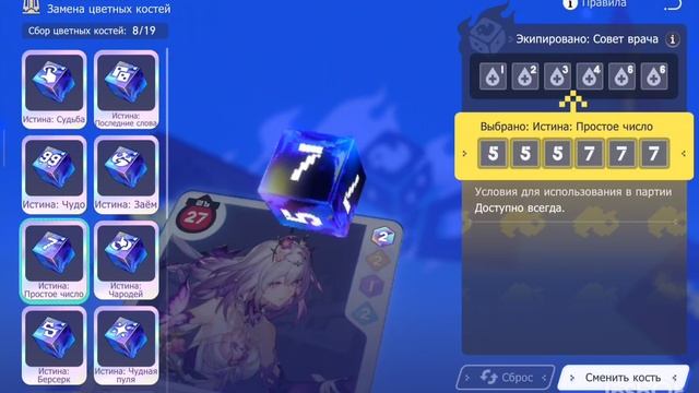 Honkai Star Rail | Финал | Ивент: Кости брошены. Банда!