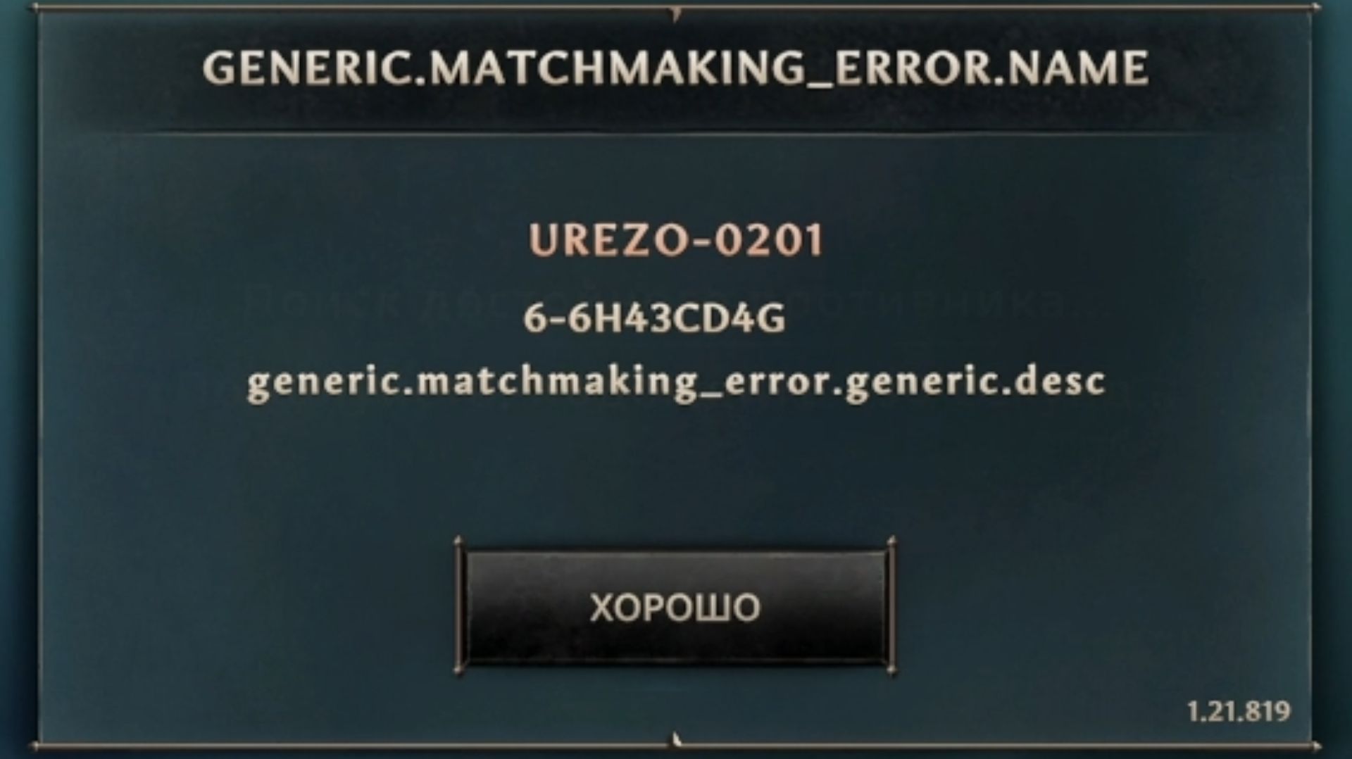 Убираем ошибку из РФ при поиске игры, не заходит в игру и вылетает. Might & Magic Fates - Heroes TCG