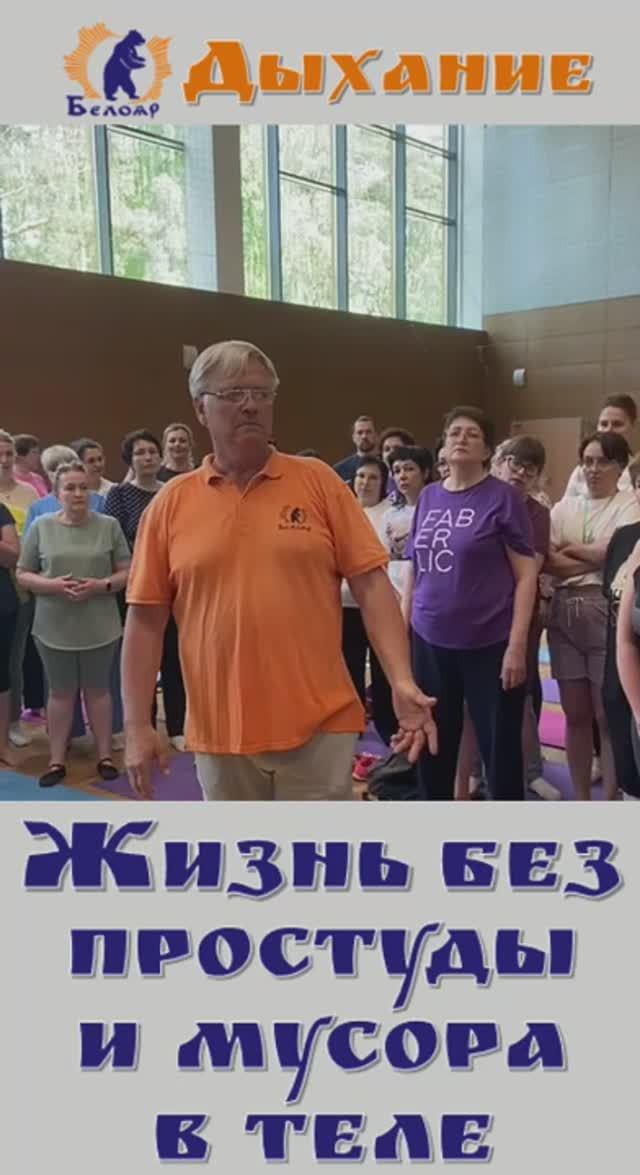 Дыхание. Как жить без простуды и мусора в теле