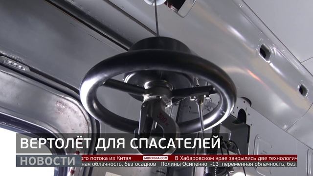 Для суровых условий: арктический вертолёт. Новости. 18/02/2026. GuberniaTV