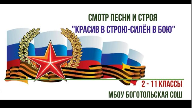 Сморт песни и строя КРАСИВ В СТРОЮ-СИЛЕН В БОЮ