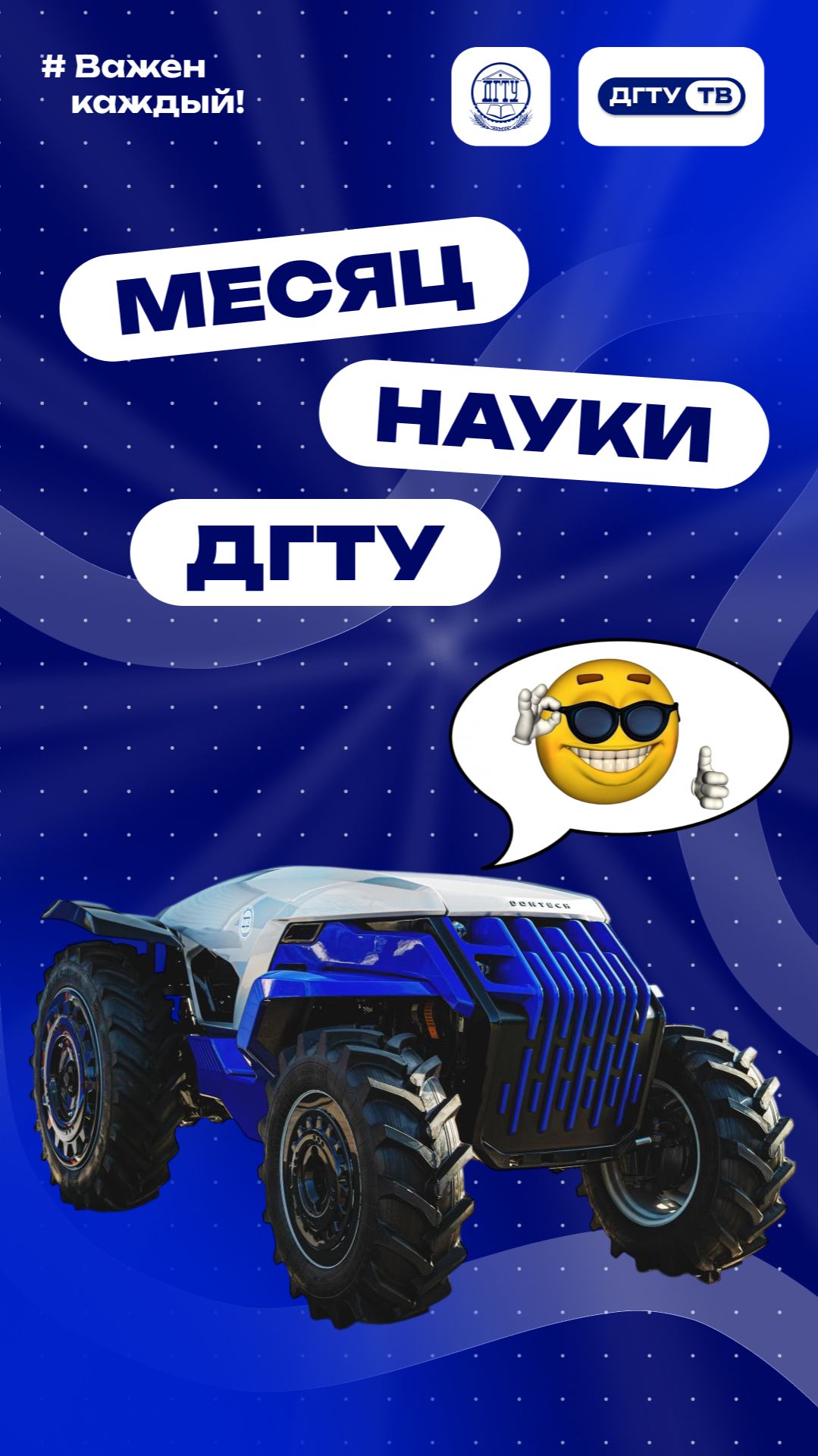 #Привет_студент, это трактор «ДОНТЕХ»