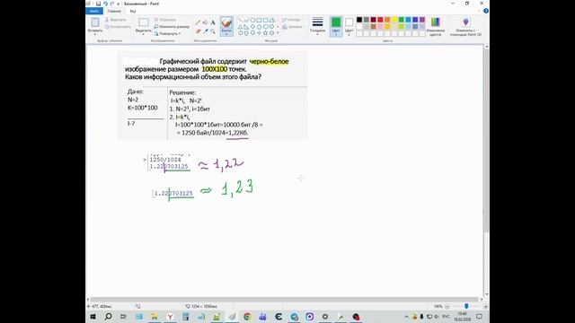 7 кл - округление  чисел по информатике