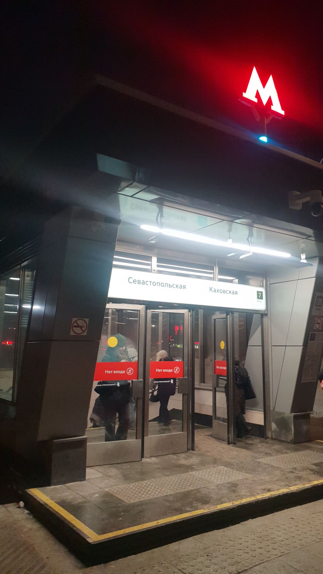 Ока на Севастопольской