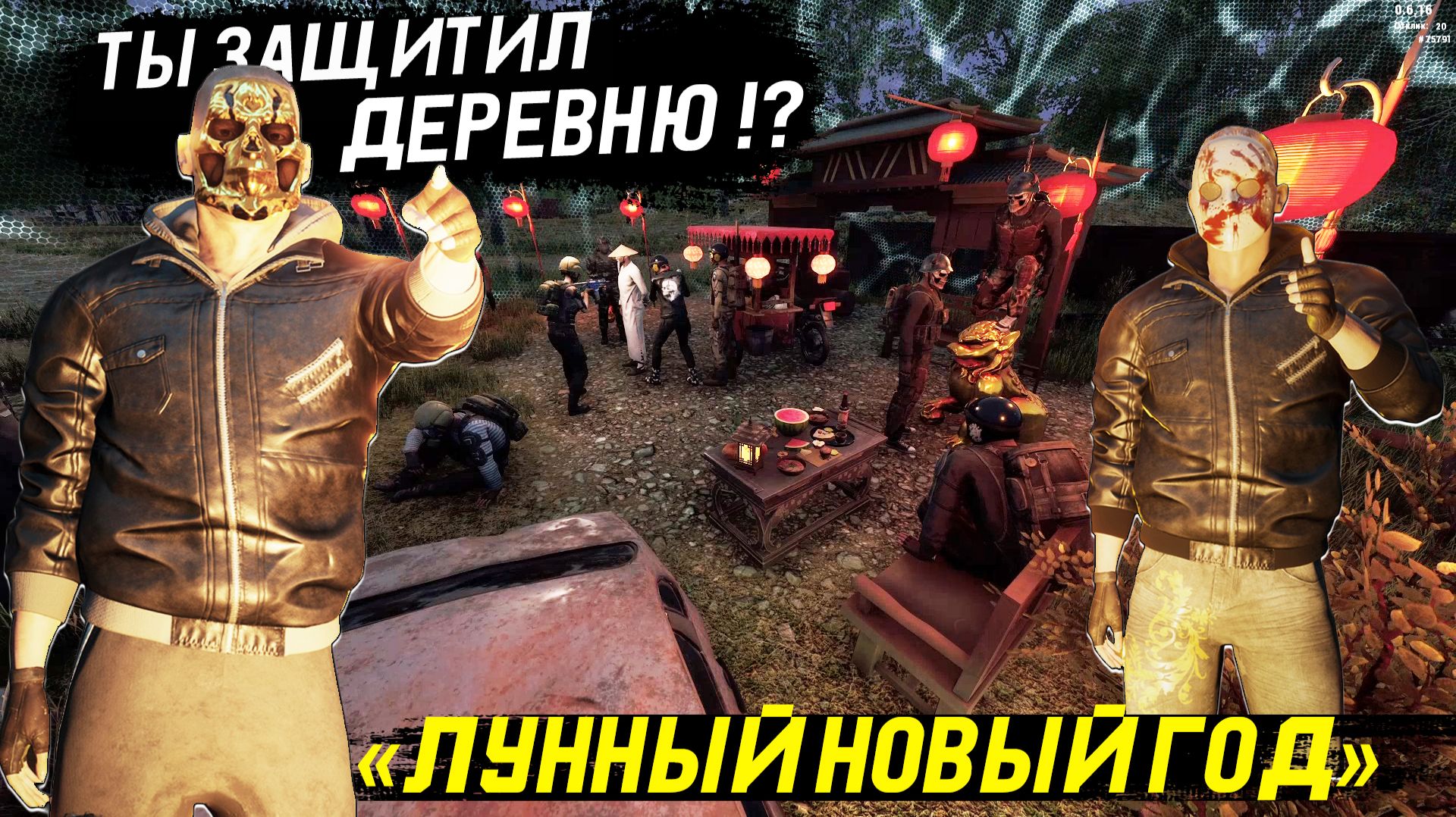 ОБЗОР | ОБНОВЛЕНИЕ 0.6.16 – «ЛУННЫЙ НОВЫЙ ГОД» В Will To Live Online