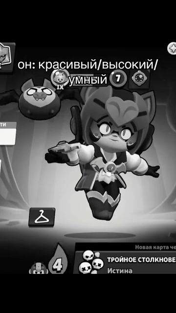 ❤️Он: красивый умный высокий,тем временем:😆🥰 #brawlstars #топовыемоментыбравлстарс #evenstion #рек
