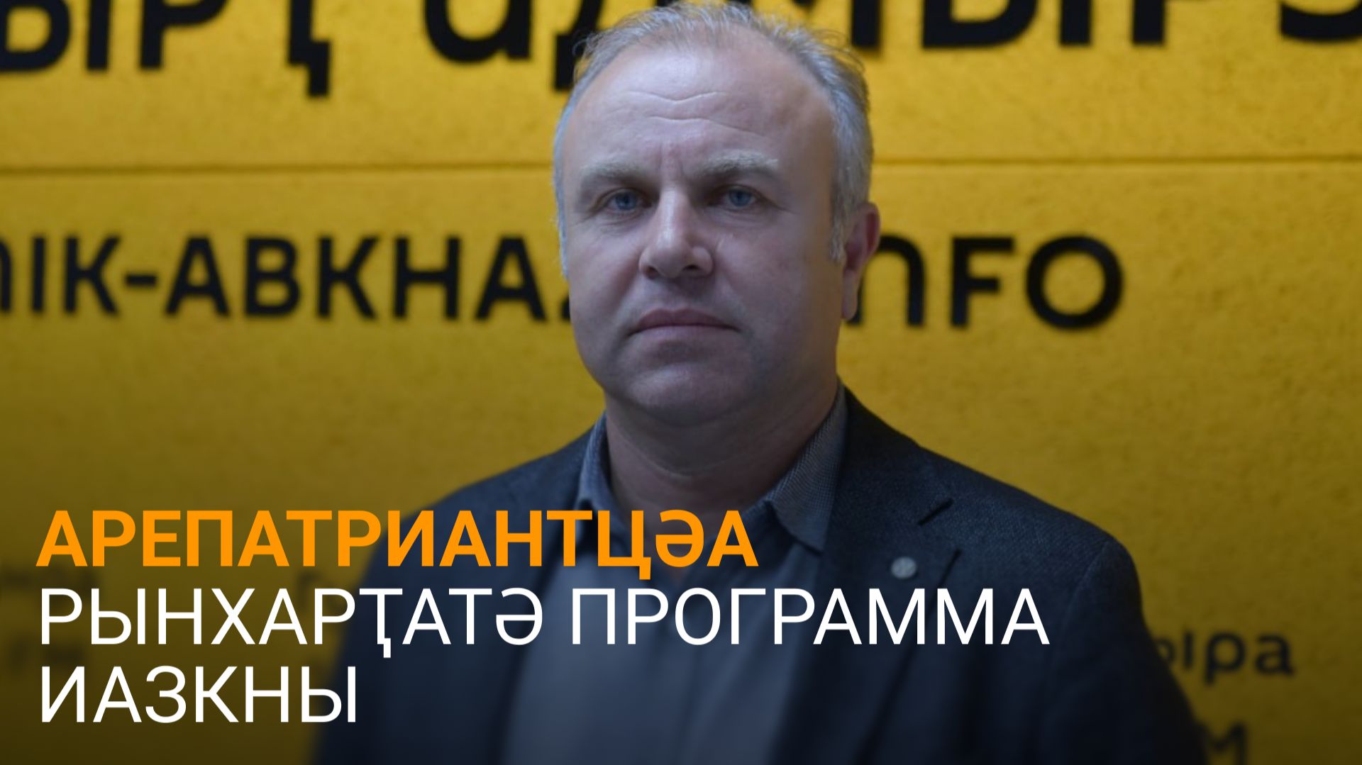 Ҳапат зҭоурыхтә ԥсадгьыл ахь игьежьуа ҳџьынџьуаа рызнеишьа ҿыцқәа рзы игәаанагара