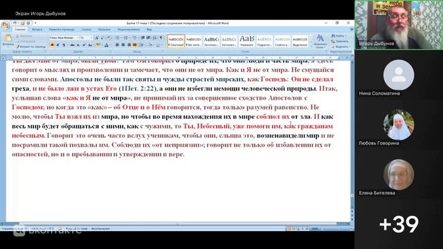 Бытие 18 глава. Странноприимство Авраама. Ведущий: Игорь Владимирович Дыбунов. 17.08.2026
