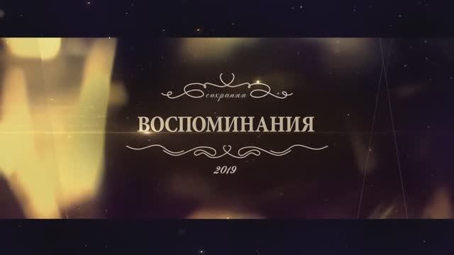 Слайд шоу Сохраняя воспоминания _1050