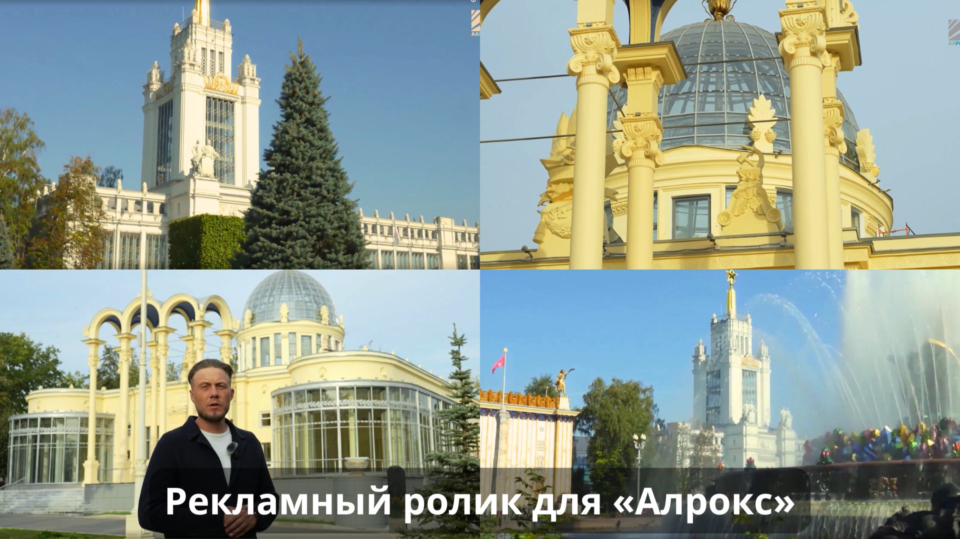 6 Рекламный ролик для «Алрокс»