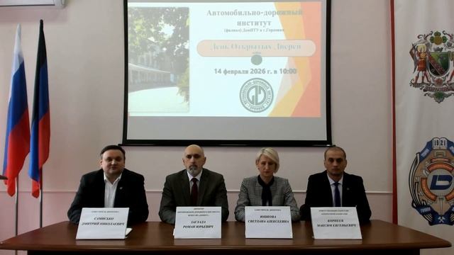 День открытых дверей в Автомобильно-дорожном институте ДонНТУ. 14 февраля 2026