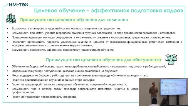 День карьеры в МАИ: НМ-Тех