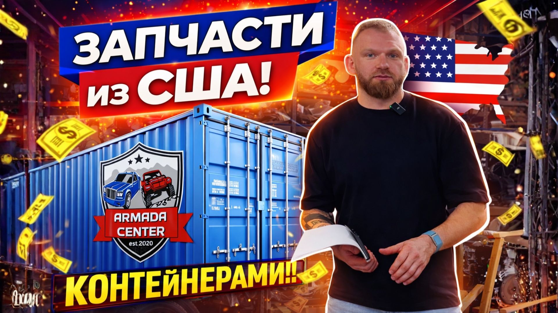 Запчасти из США с доставкой в РФ