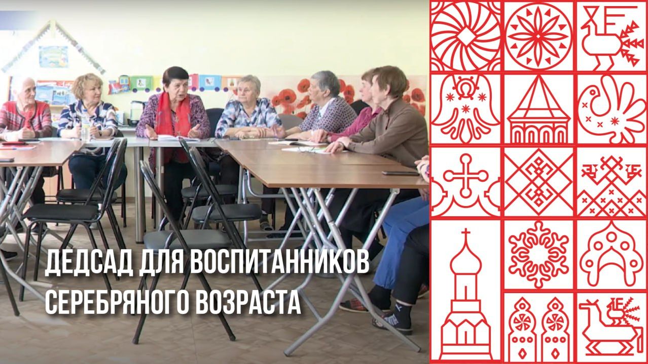 "ДеДсад" в Череповце вновь набрал воспитанников золотого возраста