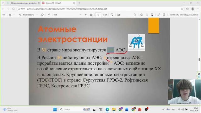 Зоркин Максим 10с - Экологические проблемы ядерной энергетики