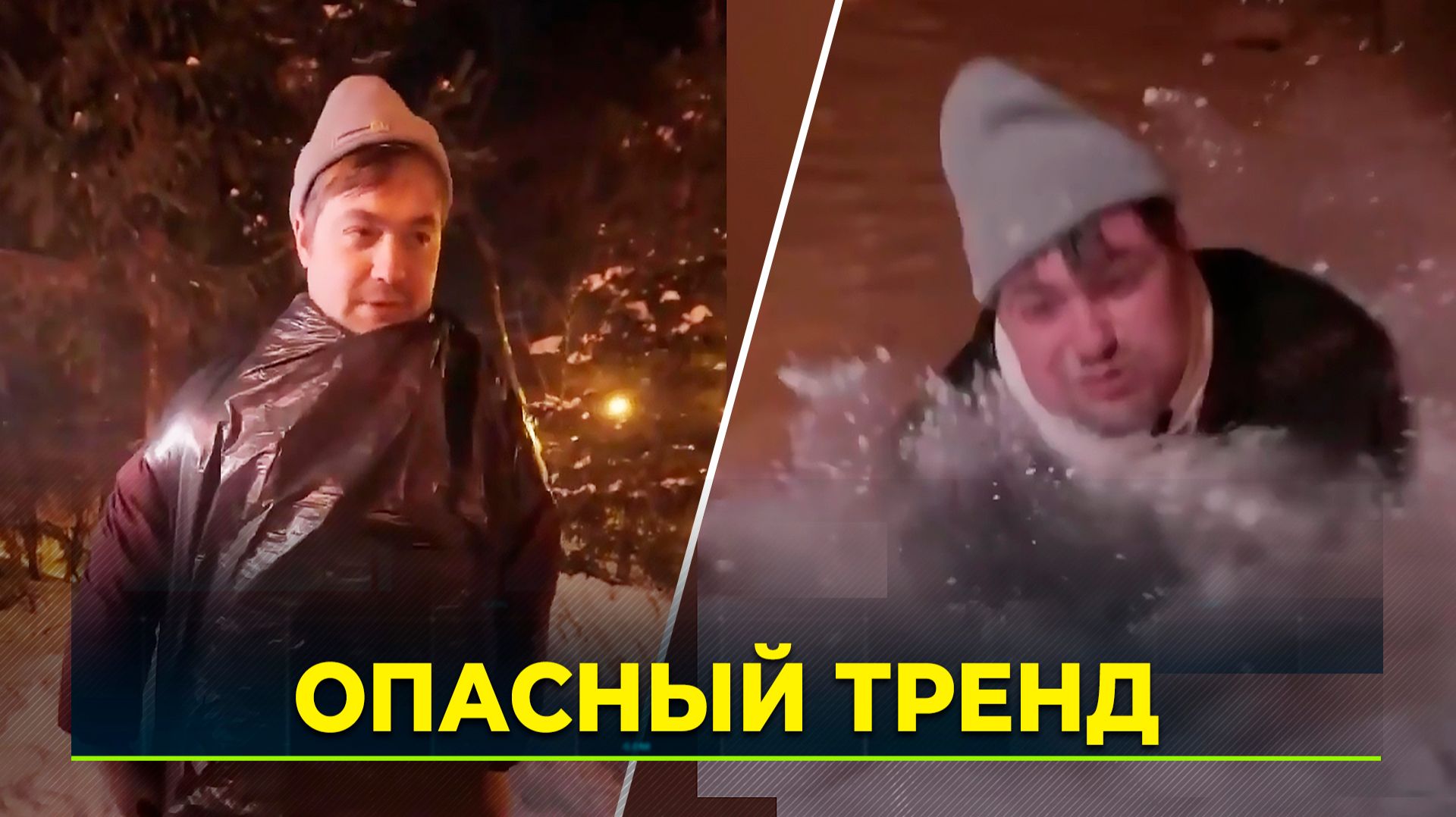 У детей появилось опасное зимнее развлечение