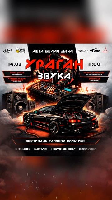 CONNECT School - Анонс фестиваля  уличной культуры УРАГАН ЗВУКА (14.03.26) #битбокс #beatbox