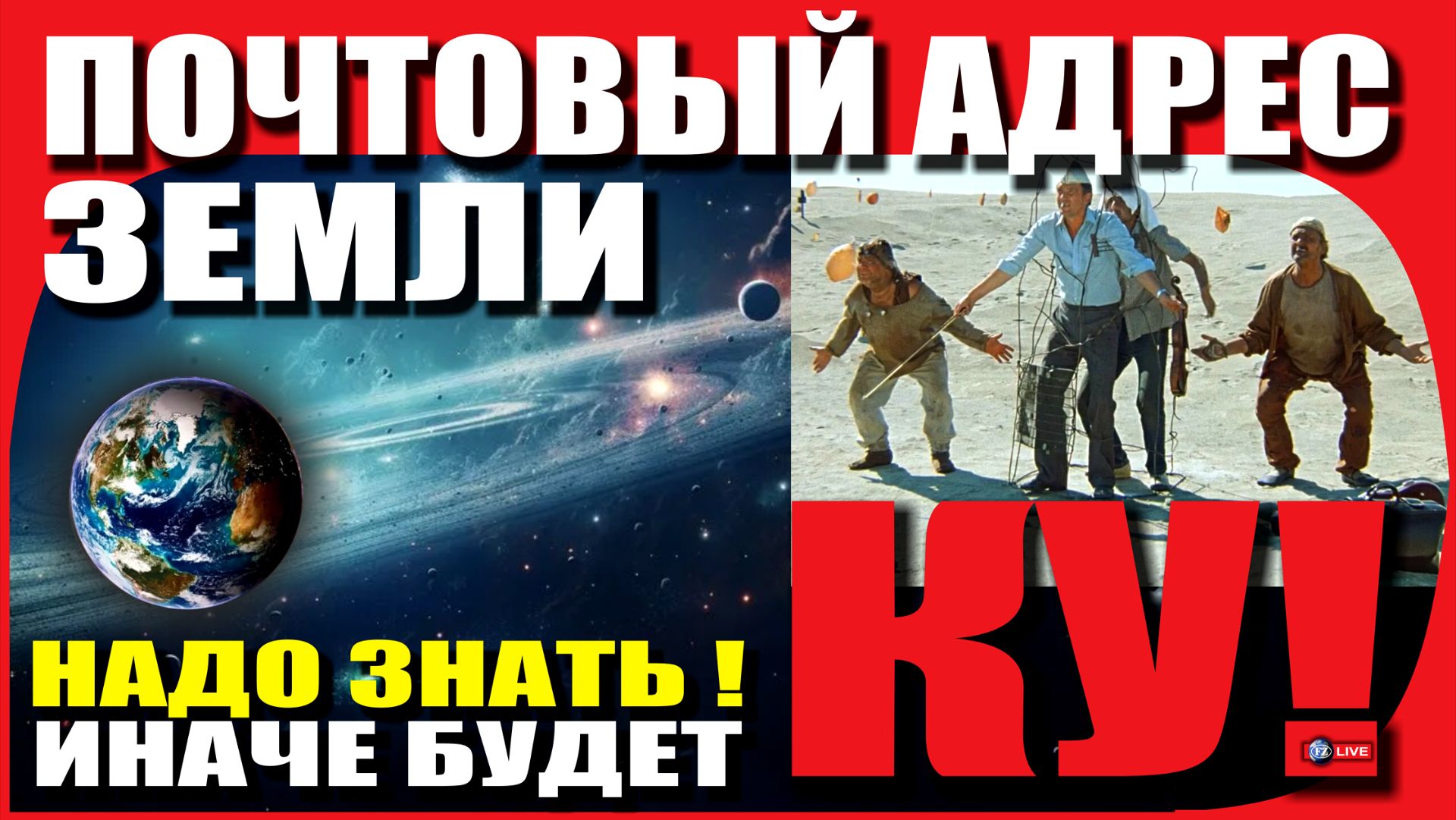 ТВОЙ АДРЕС ВО ВСЕЛЕННОЙ