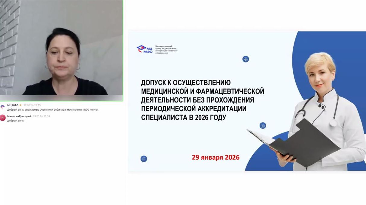 Вебинар Допуск к медицинской и фармацевтической деятельности в 2026 году