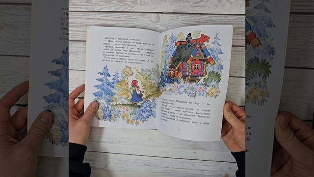 Маша и медведь.