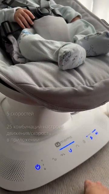 Качель MamaRoo v5